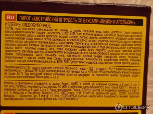 Отзыв о Штрудель Сдобная особа "Австрийский" | Очень вкусно