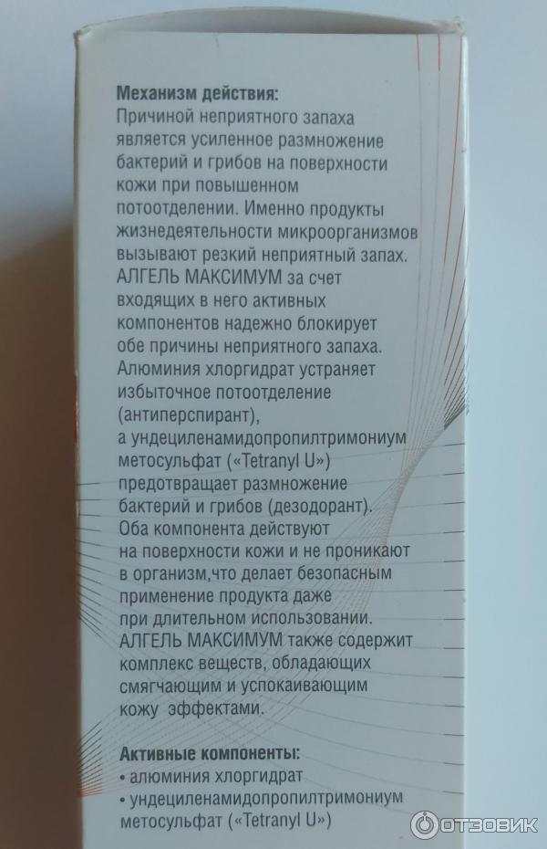 Отзыв о Антиперспирант Algel | это сенсация!