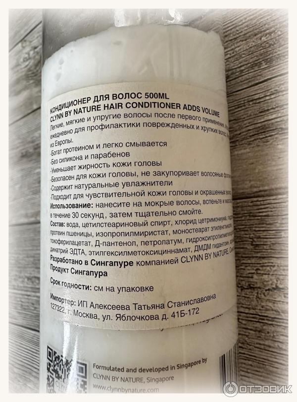 Отзыв о Бессульфатный кондиционер-бальзам для волос Clynn By Nature ...