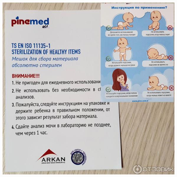 Отзыв о Подгузники для сбора анализов Pine Med | Насколько прост сбор ...