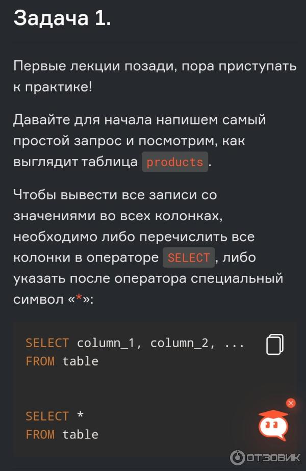 Отзыв о Karpov.courses - онлайн-курс "Симулятор SQL" | Отличный курс по SQL