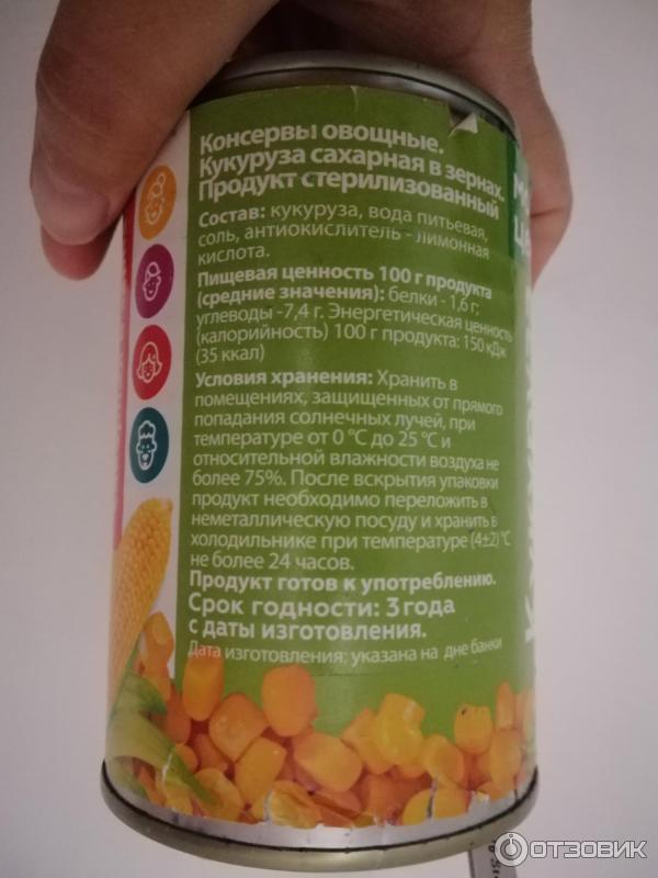 Отзыв о Кукуруза сахарная в зернах Моя цена Дожились даже кукуруза