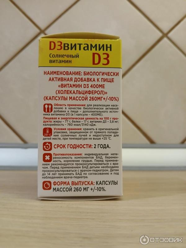 Отзыв о Витамины VitaScience D3 | Необходимо принимать всем...