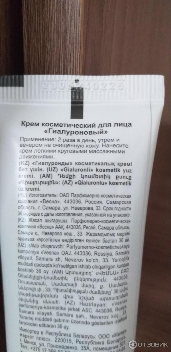 Отзыв о Крем гиалуроновый марки "Главаптека" Весна | Не каждому типу ...