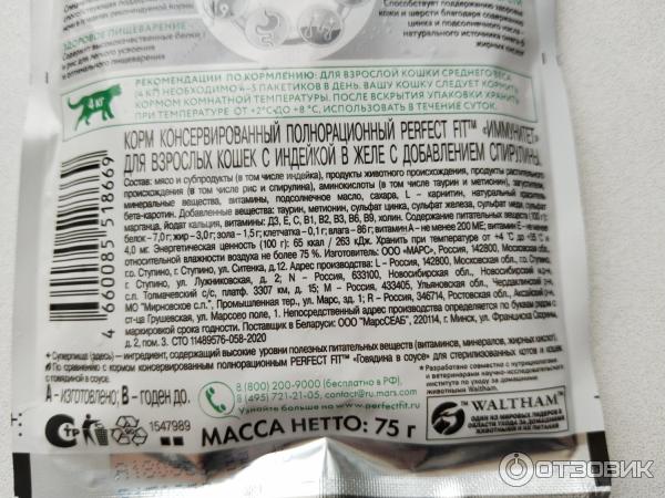 Отзыв о Влажный корм для кошек Perfect Fit Immunity в желе с индейкой ...