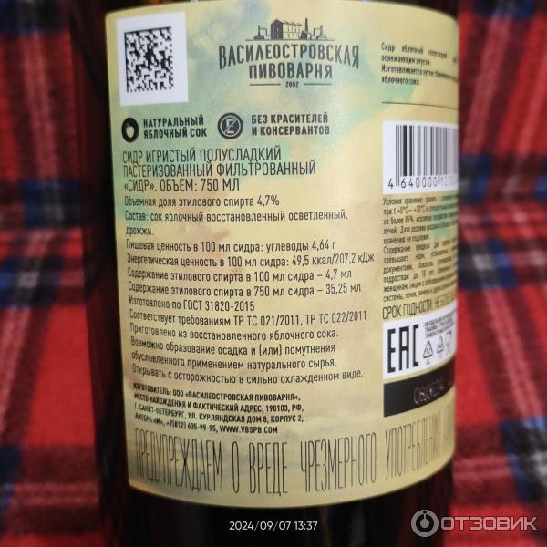 Отзыв о Сидр полусладкий Василеостровская пивоварня | Вкусный, яблочком ...