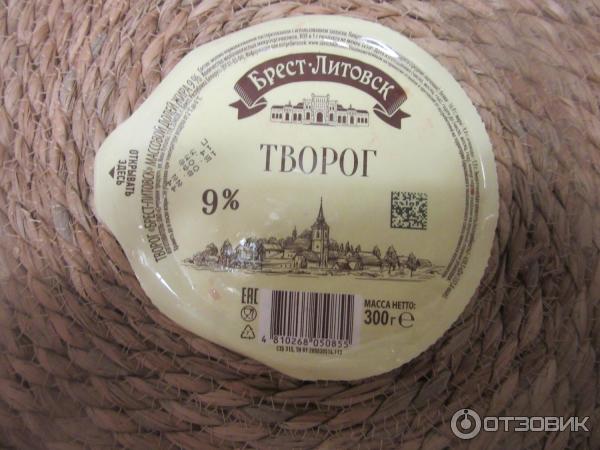 Отзыв о Творог Брест-Литовск Классический 9% | Творог хорош, так и ...