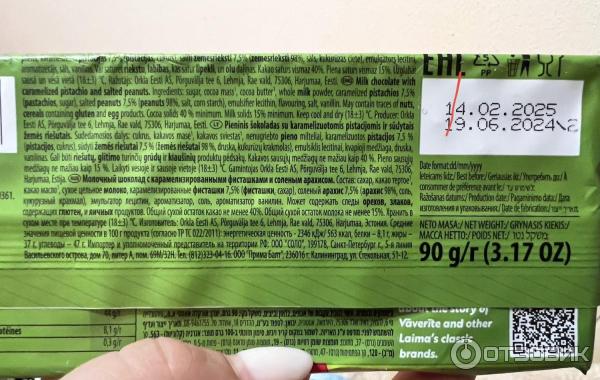 Отзыв о Молочный шоколад Laima Vaverite | Хороший качественный шоколад