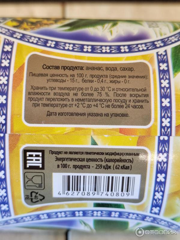 Отзыв о Ананасы консервированные "Золотая долина" кружочками в легком ...