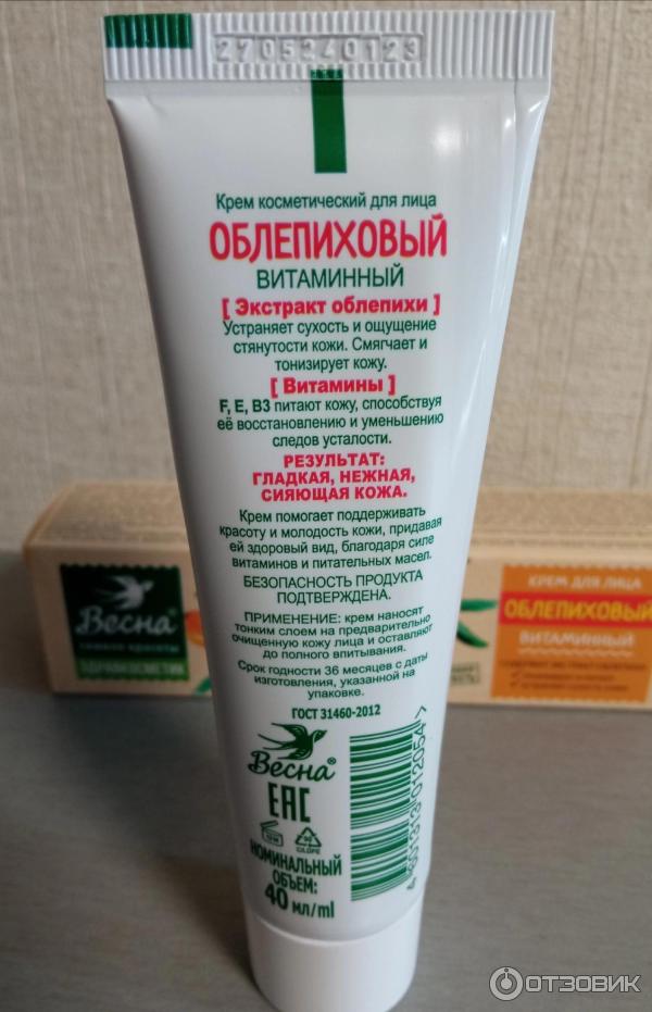 Отзыв о Крем для лица Весна "Облепиховый" | Отличный крем