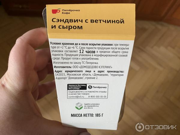 Отзыв о Сэндвич с ветчиной и сыром Пятерочка Кафе | Что-то с ним не так