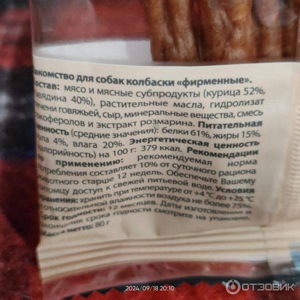 Отзыв о Лакомство для собак Мнямс "Колбаски фирменные" | Собачка довольна.