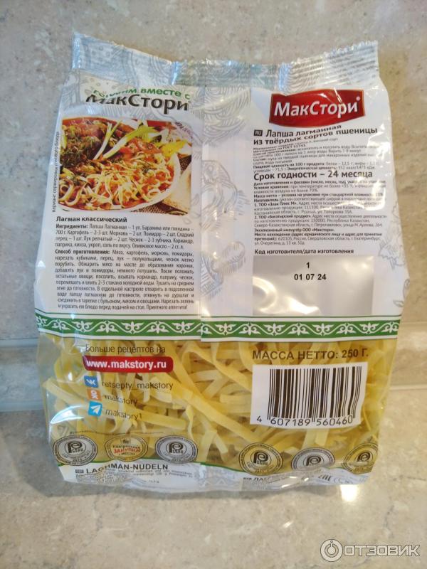 Отзыв о Лапша лагманная Макстори | Качественный продукт для разных блюд.