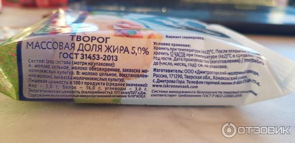 Отзыв о Творог Искренне ваш 5% | Вкусно и бюджетно