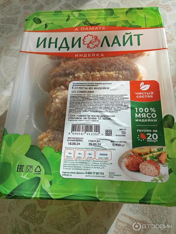 Отзыв о Котлеты из индейки со сливками "Индилайт" | По квартире поплыл ...