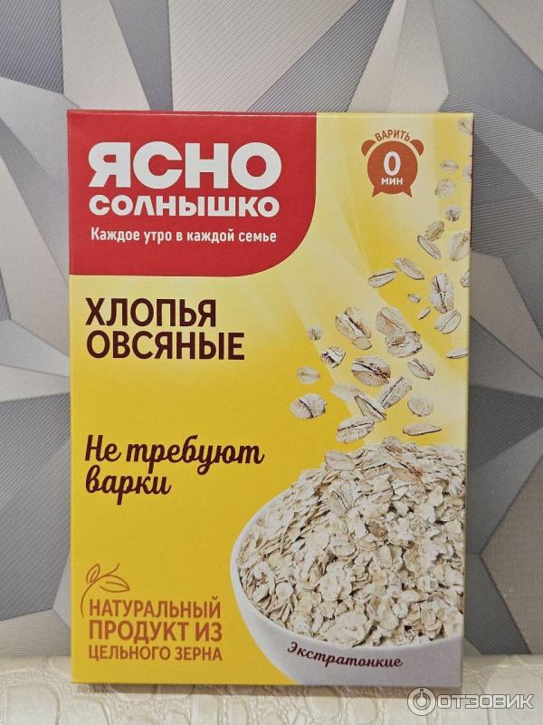 Отзыв о Хлопья овсяные "Ясно солнышко" экстратонкие | Каждое утро в ...