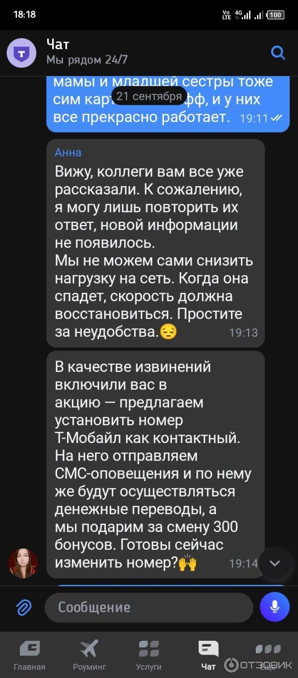 Отзыв о Т-мобайл | Безлимитный интернет с лимитами.