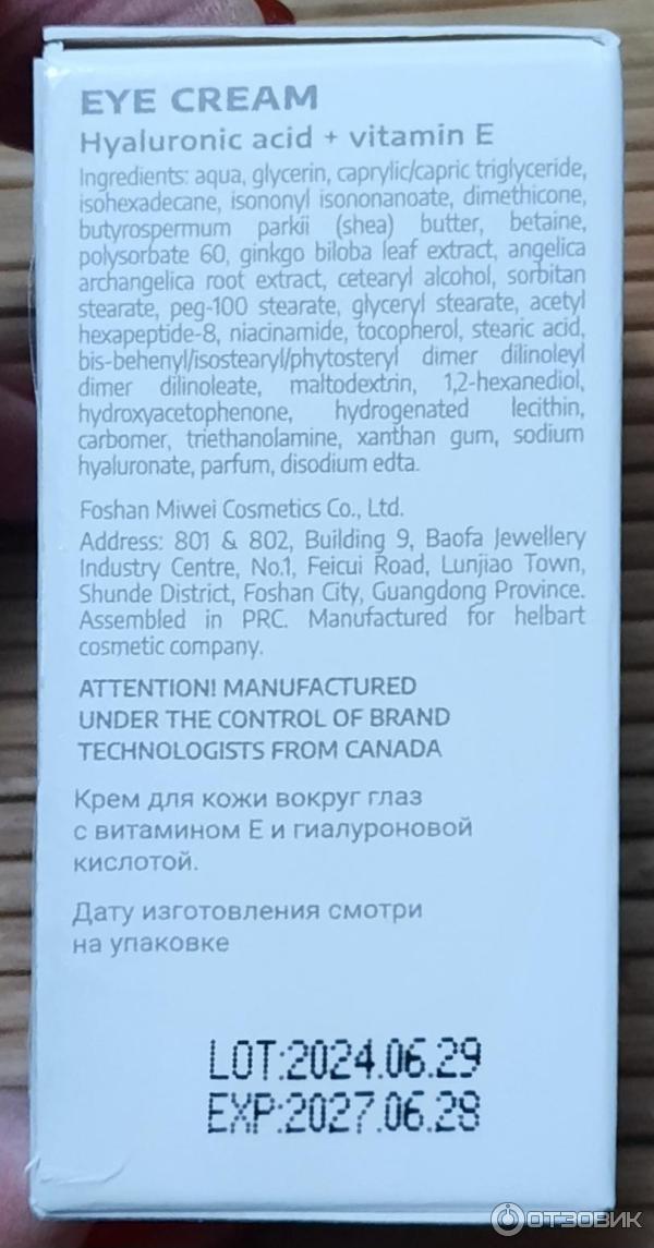 Отзыв о Крем для кожи вокруг глаз Helbart антивозрастной с витамином Е ...