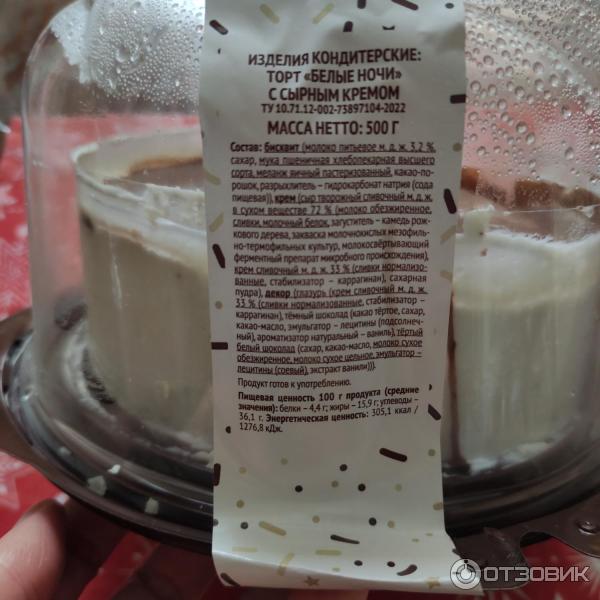 Отзыв о Торт "Белые ночи" с сырным кремом ВкусВилл | Отличный торт для ...