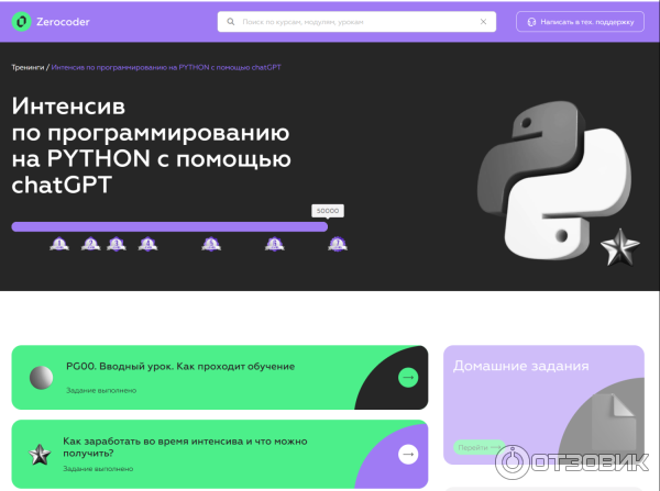 Отзыв о Zerocoder.ru - первый университет зерокодинга | Вся правда о Зерокодерах
