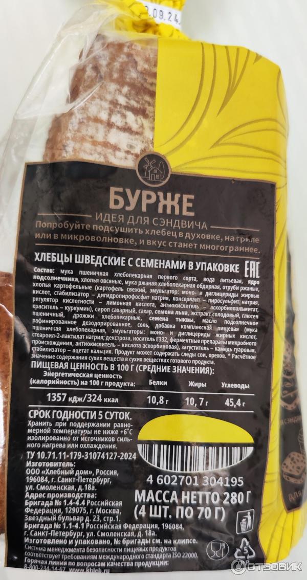 Отзыв о Хлебцы шведские Фацер "Бурже" | Шведский стол дома