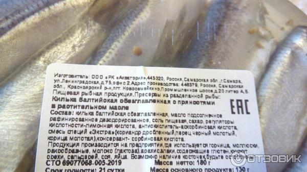 Отзыв о Килька балтийская без головы в масле с пряностями ВкусВилл ...