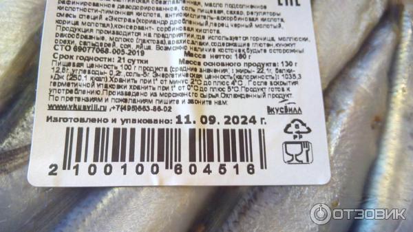 Отзыв о Килька балтийская без головы в масле с пряностями ВкусВилл ...