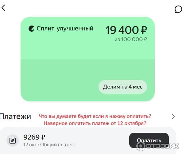 Отзыв о Split.yandex.ru - Яндекс-Сплит | Как вас разводит яндекс банк