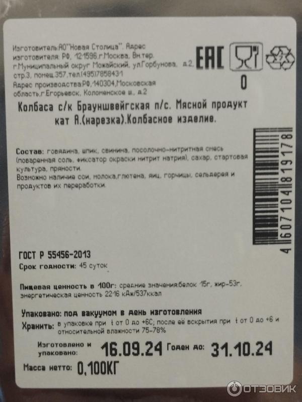 Отзыв о Колбаса Егорьевская колбасно-гастрономическая фабрика ...