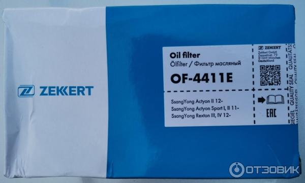 Отзыв о Фильтр масляный Zekkert OF-4411E | Подошёл идеально