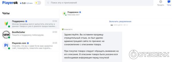 Отзыв о Playerok.com - интернет-магазин игровых товаров и услуг | Неблагонадёжный сайт