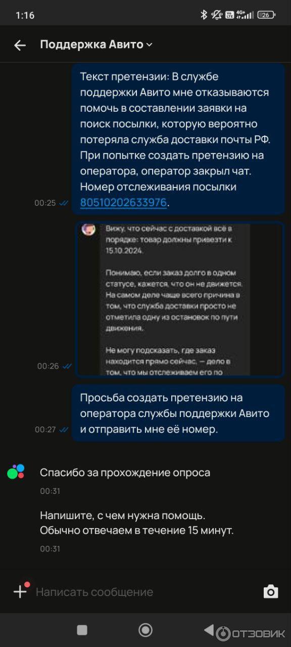 Отзыв о Avito - мобильное приложение для Android | Жалоба на Авито поддержку и сервис Почта России