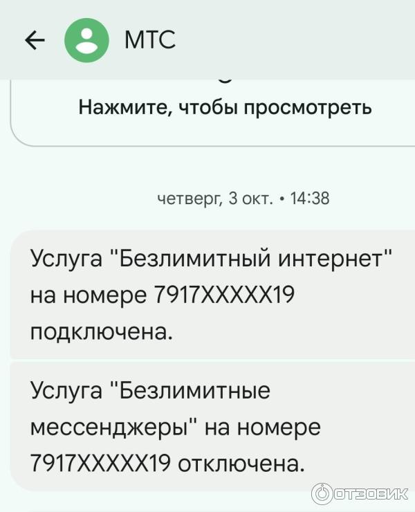 Отзыв о Тариф МТС "МТС для своих" | Обновление тарифа МТС