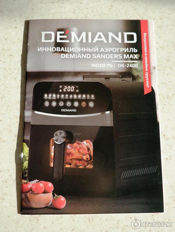 Отзыв о Аэрогриль Demiand Sanders Max DK-2400 | Это лучший помощник на ...