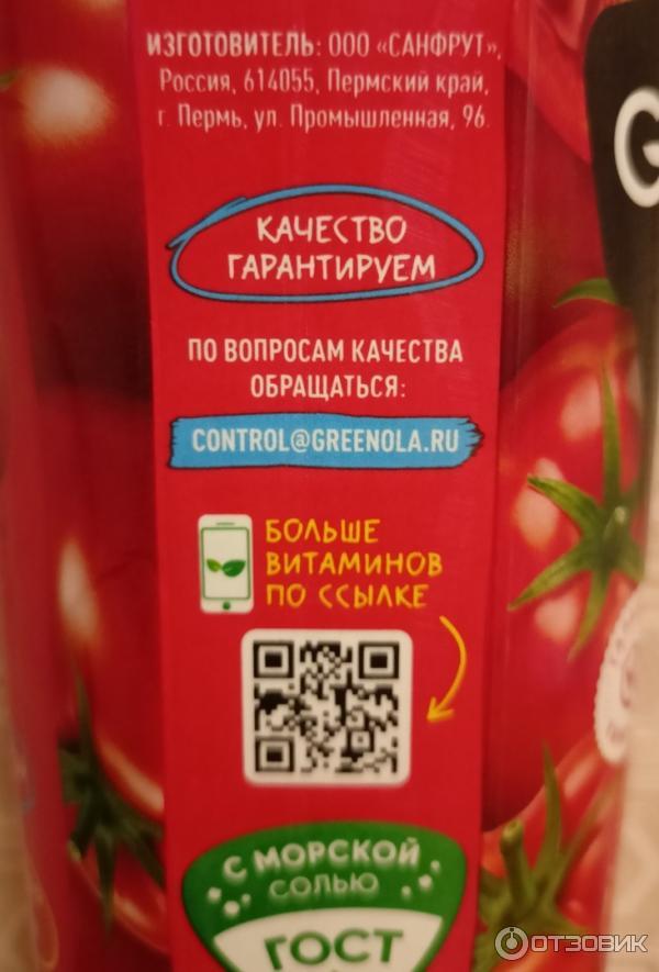 Отзыв о Сок томатный Greenola | В целом понравился