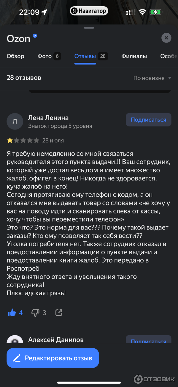 Отзыв о Ozon.ru - интернет-магазин | Ozon поддерживает хамство сотрудников и не желает разбираться