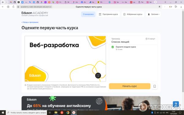 Отзыв о Eduson.academy - Онлайн-академия | Онлайн-академия Eduson