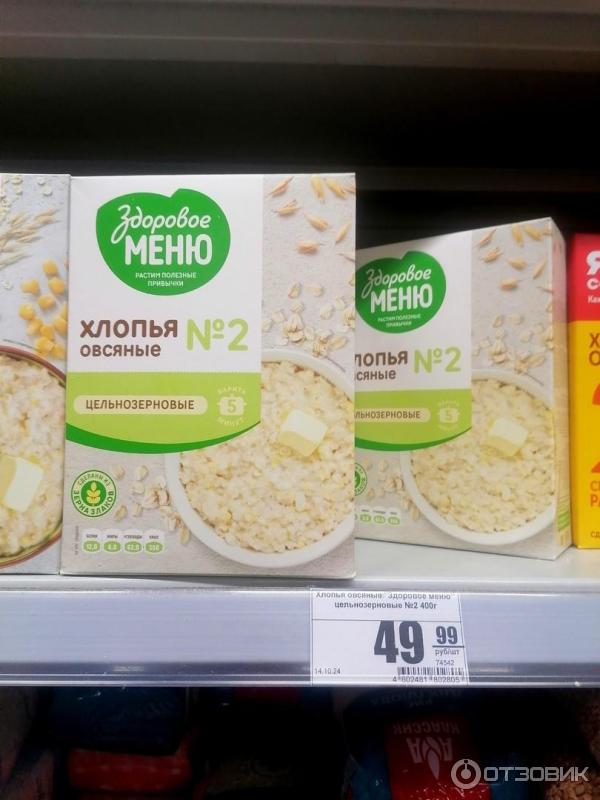 Отзыв о Хлопья овсяные Союзпищепром "Здоровое меню" | Вкусная овсяная каша)