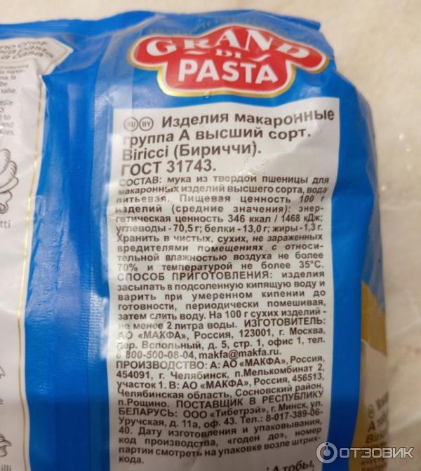 Отзыв о Макаронные изделия Biricci Grand di Pasta | На любителя