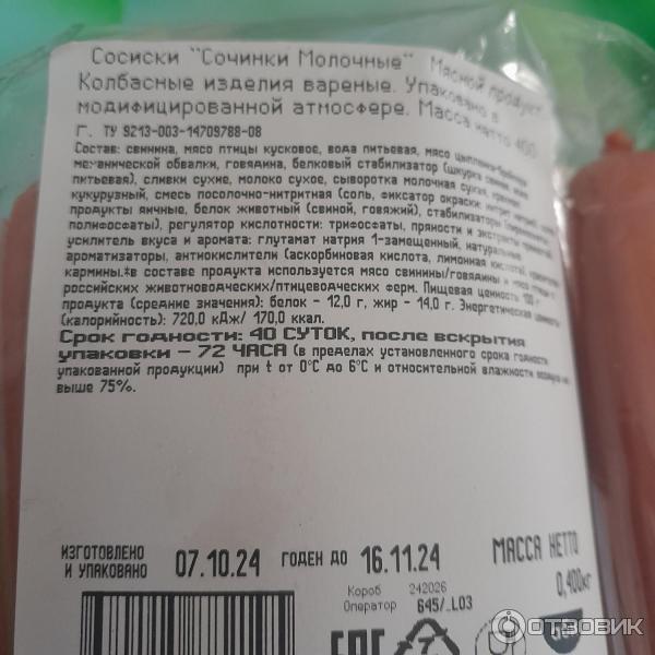Отзыв о Сосиски Стародворье Молочные по-стародворски | На вкус неплохо.