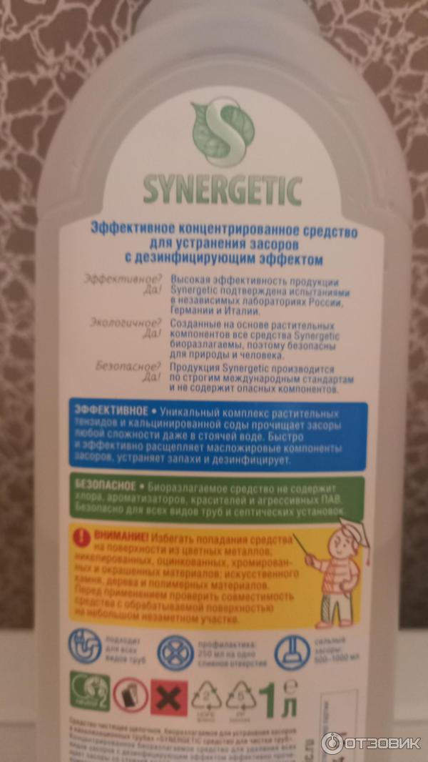 Отзыв о Средство для устранения засоров Synergetic | Эффективное средство от засоров