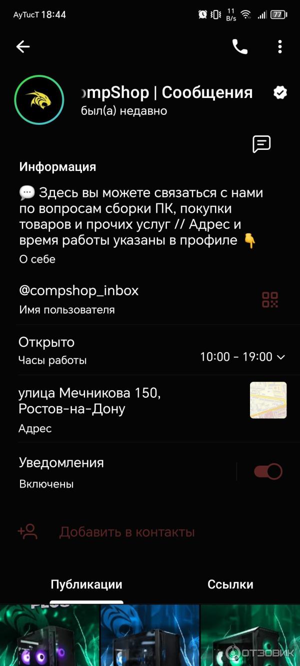 Отзыв о Сервис сборки ПК Compshop.store (Россия, Ростов-на-Дону) | Крайне положительные