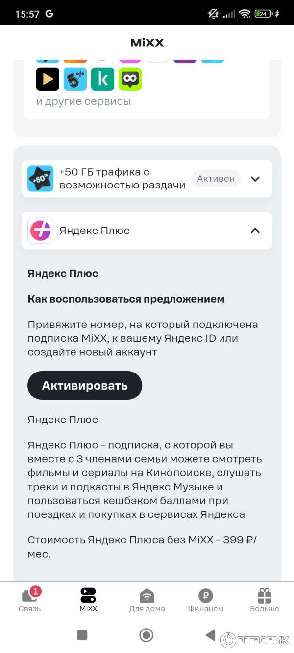 Отзыв о Подписка Mixx от Tele2 | Подводные камни Т2