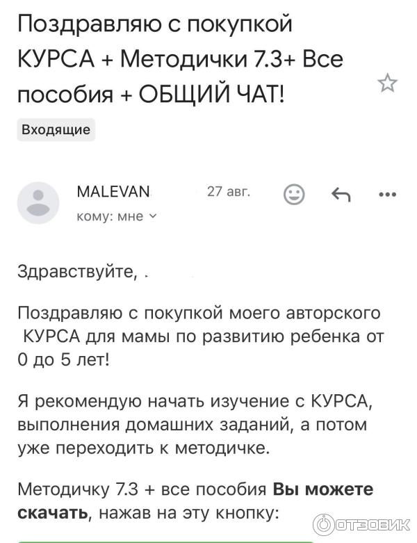 Отзыв о Malevan.ru - онлайн-курс Марии Мальцевой "Методичка" | Лучшее ...