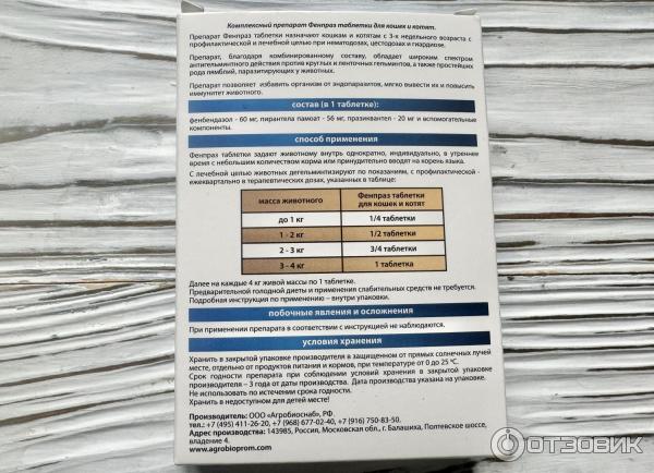 Отзыв о Таблетки антигельминтные Pchelodar Фенпраз для котов | Лечили ...