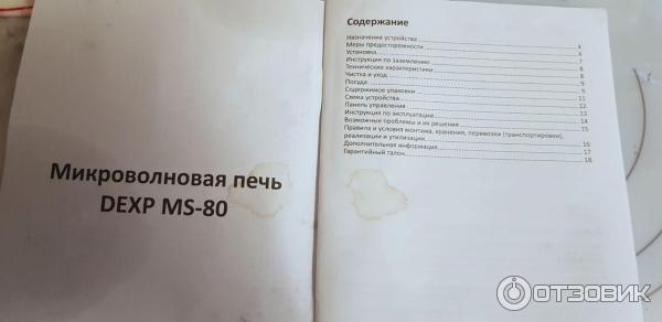 Отзыв о Микроволновая печь Dexp MS-80 | Малышка пережила саму себя