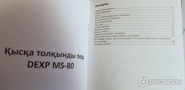 Отзыв о Микроволновая печь Dexp MS-80 | Малышка пережила саму себя