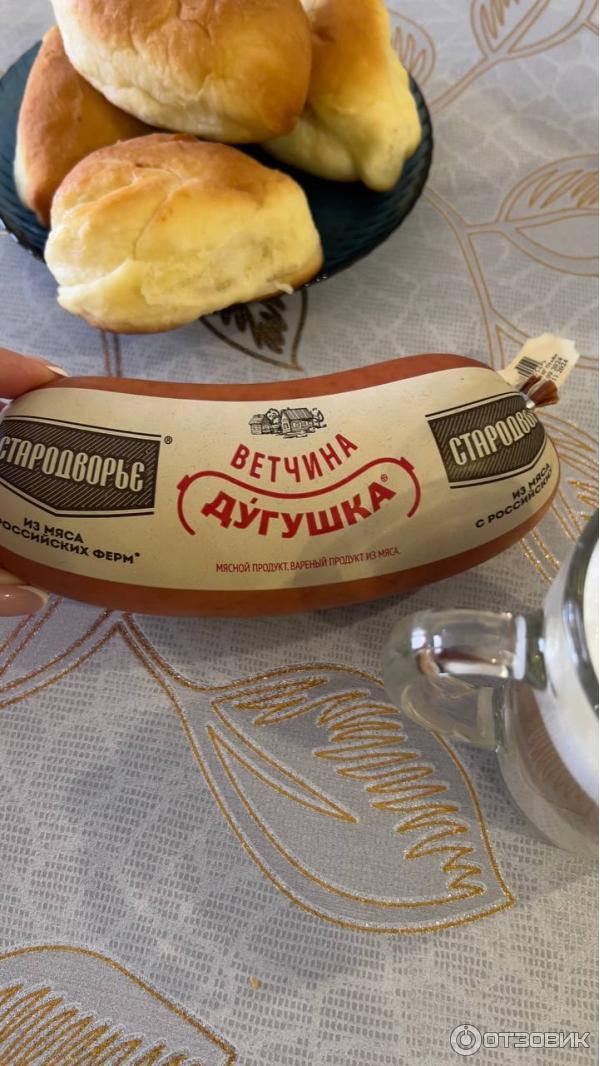 Отзыв о Ветчина Стародворье Дугушка | Приятный аромат