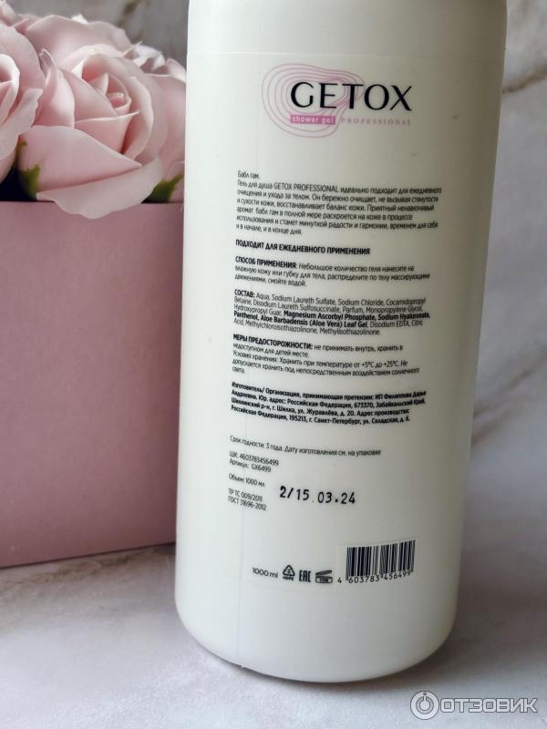 Отзыв о Гель для душа Getox "Бабл гам" | Аромат просто бомба