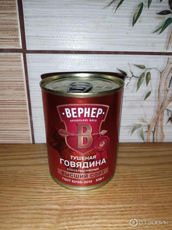 Отзыв о Говядина тушеная Вернер высший сорт | За эту цену лучше не ...